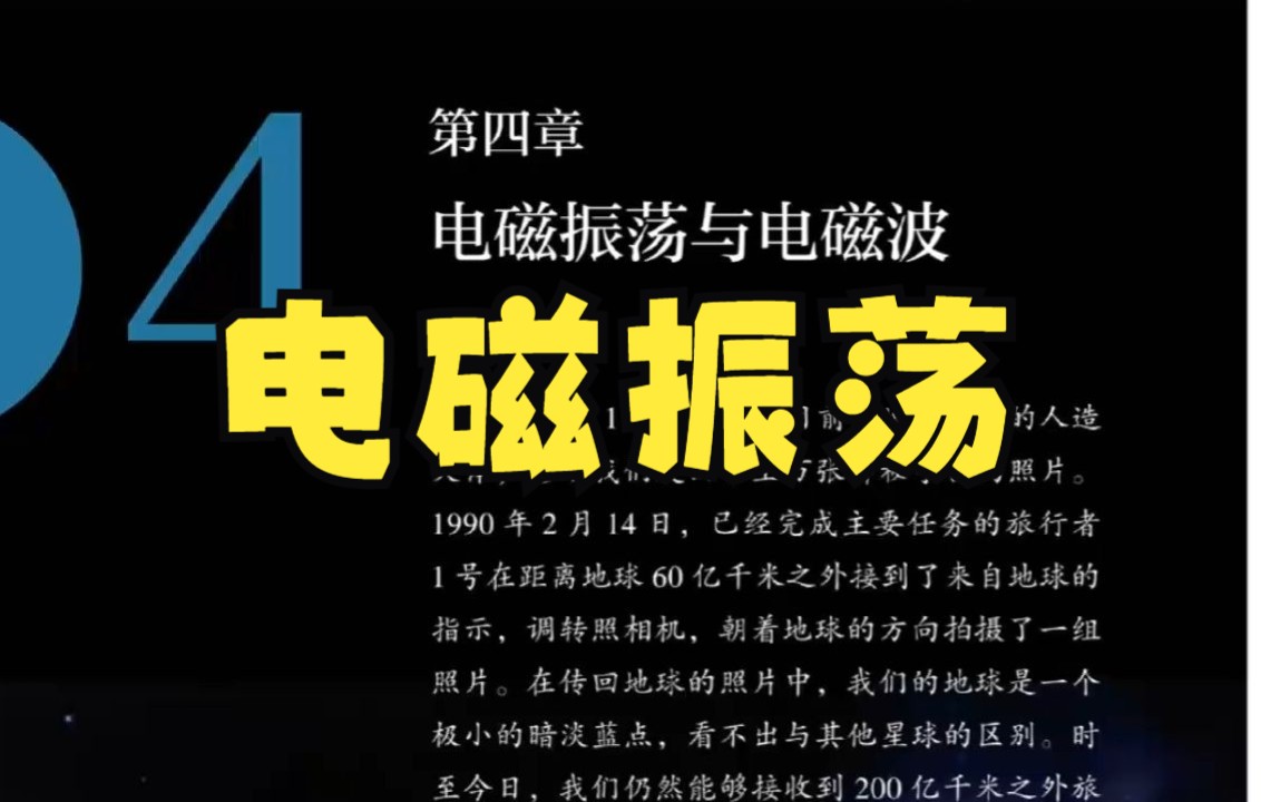 20221213电磁振荡(高二物理网课)