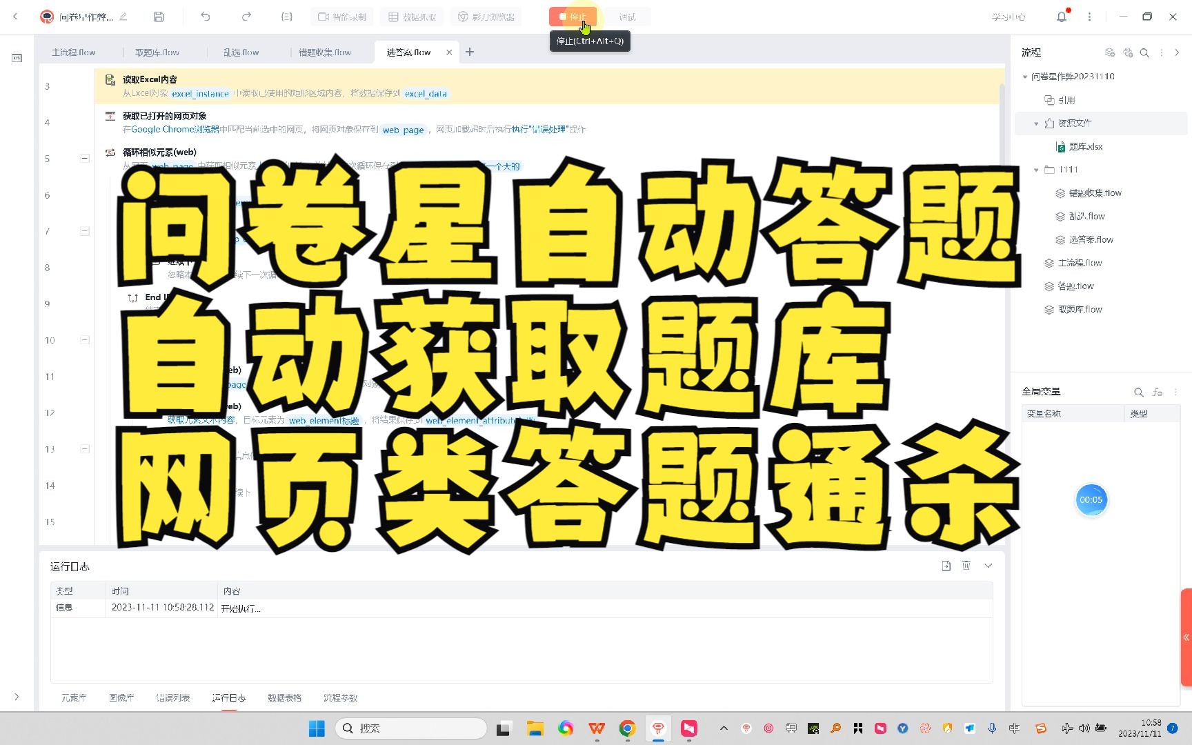 影刀RPA_问卷星自动答题 自动获取题库 网页类答题通杀_实战教程