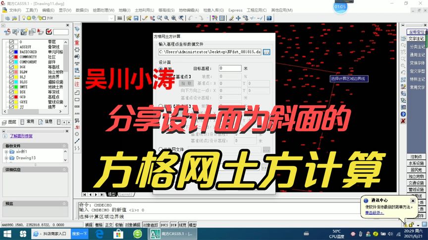 设计面为斜面的方格网土方计算