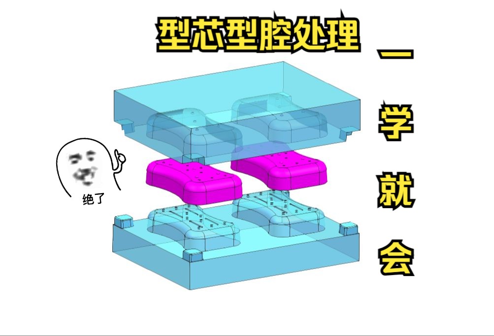 肥皂盒注塑模具设计之型芯型腔处理之大学生毕设