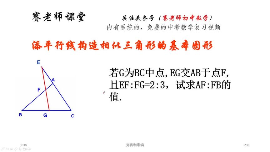 中考一轮复习31相似模型、构造平行线、A字型、综合压轴应用