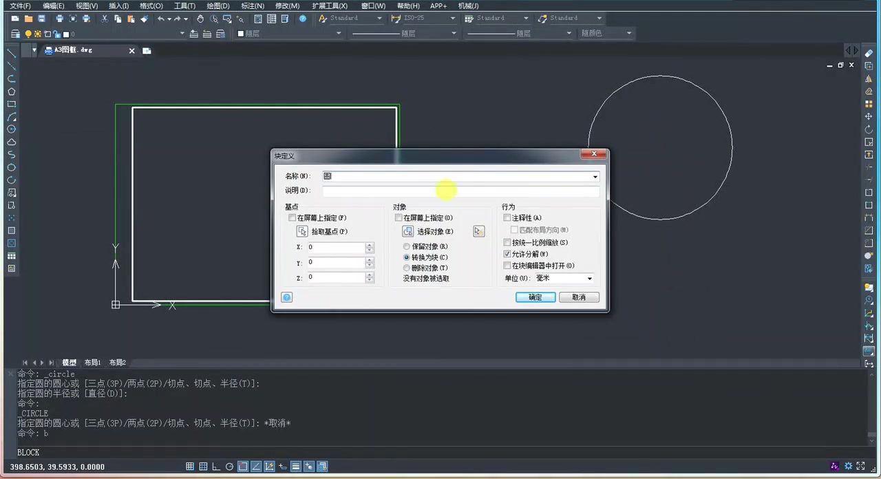 中望CAD-修改-对象-块说明