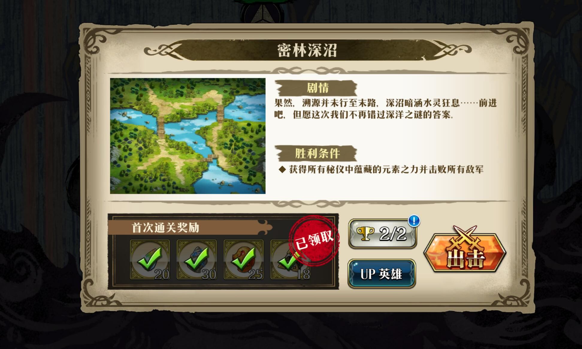 梦幻模拟战手游 纪元奇旅 流沙幻境 密林深沼