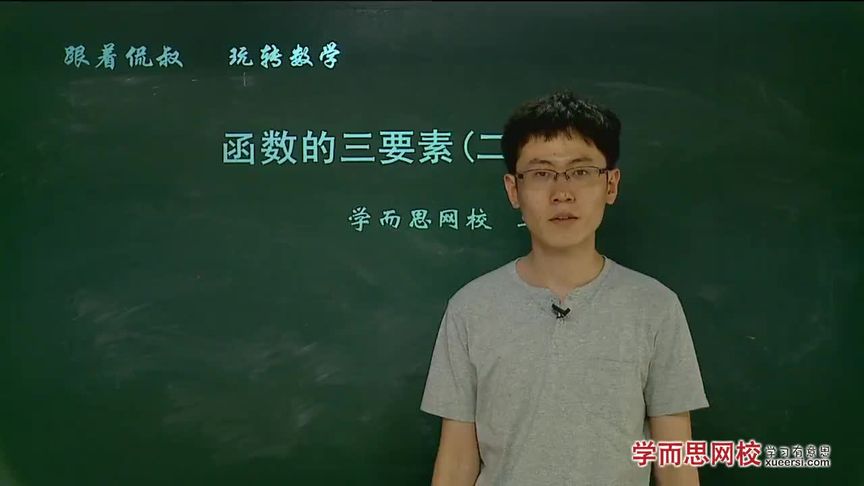 函数的三要素(二)知识点1