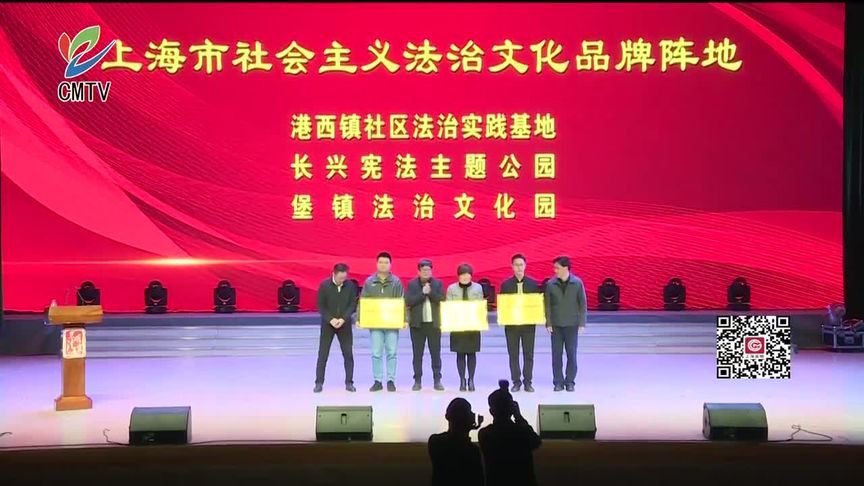 崇明区第33届宪法宣传周暨“八五”普法启动仪式举行