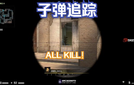 第一次看到这么嚣张的外挂!隔着几堵墙直接子弹追踪!_CSGO