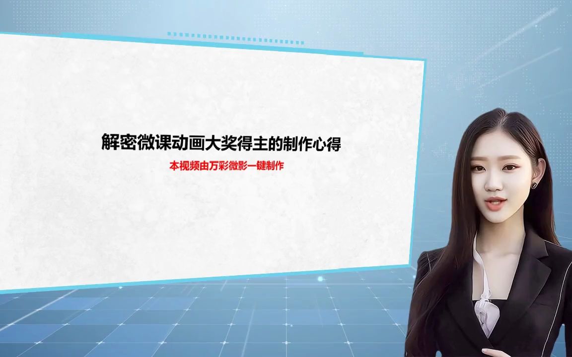 【动画制作软件下载】解密微课动画大奖得主的制作心得