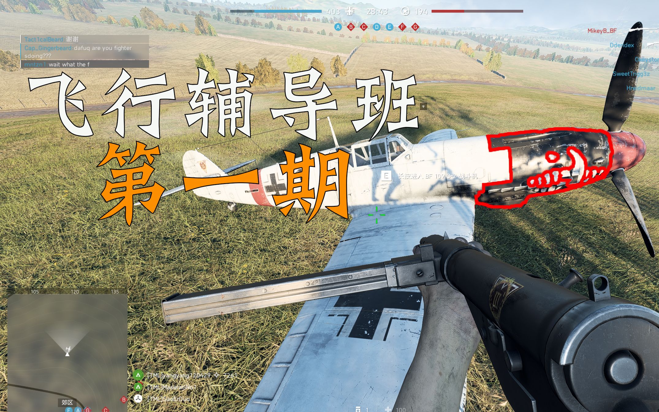 【战地5】飞行辅导班第一期---飞机键位设置