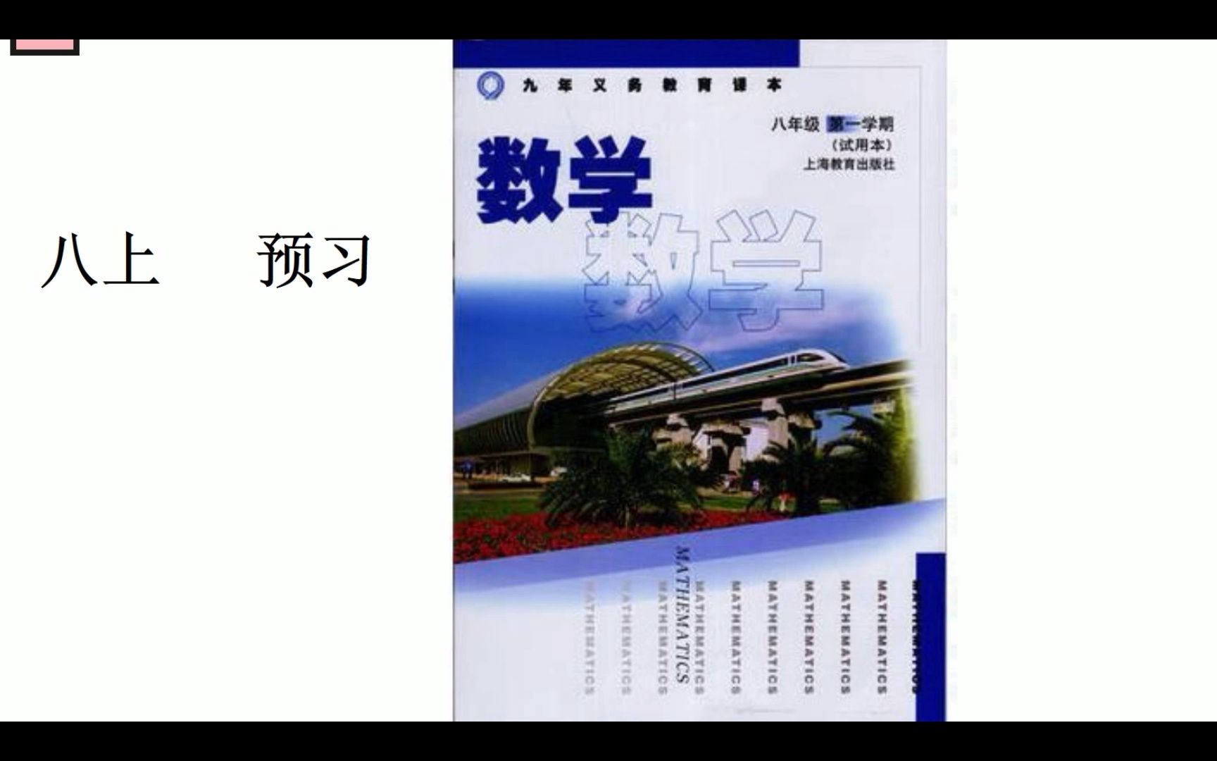 沪教版 初中数学 八上 16.1(1)二次根式