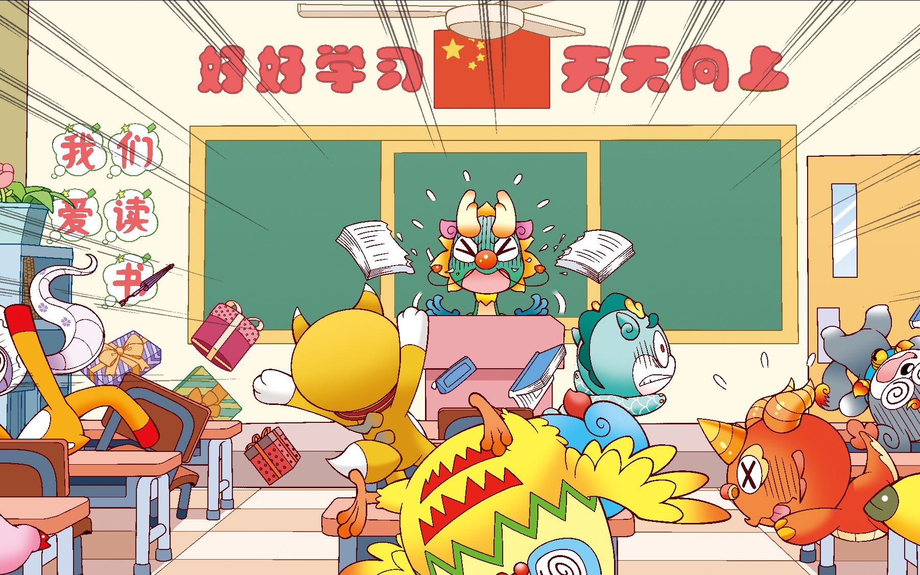 【大中华寻宝记】教师节的疯狂礼物