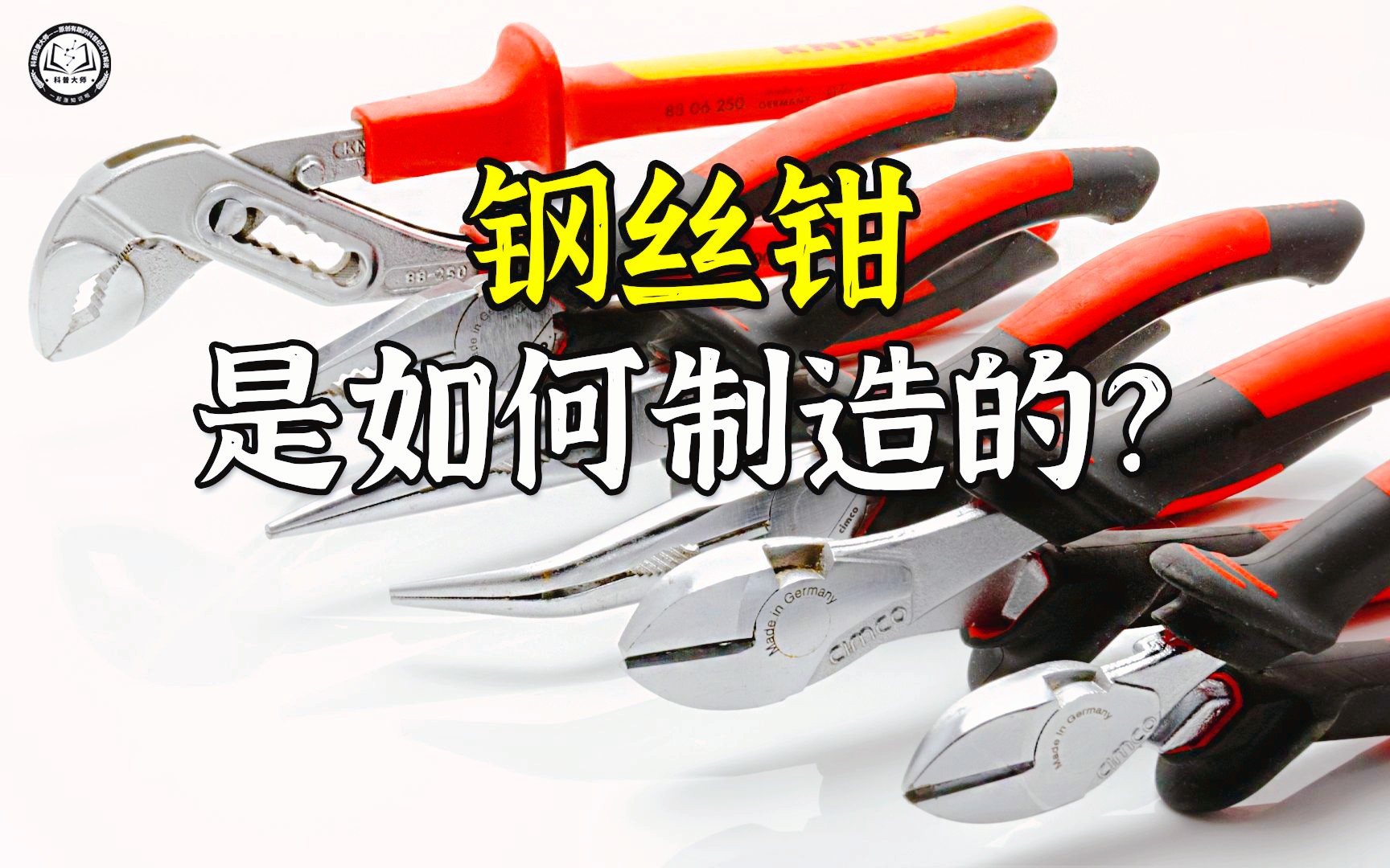 钢丝钳是如何制造的?先用电炉加热钢条,再锻打出半边钳子的形状