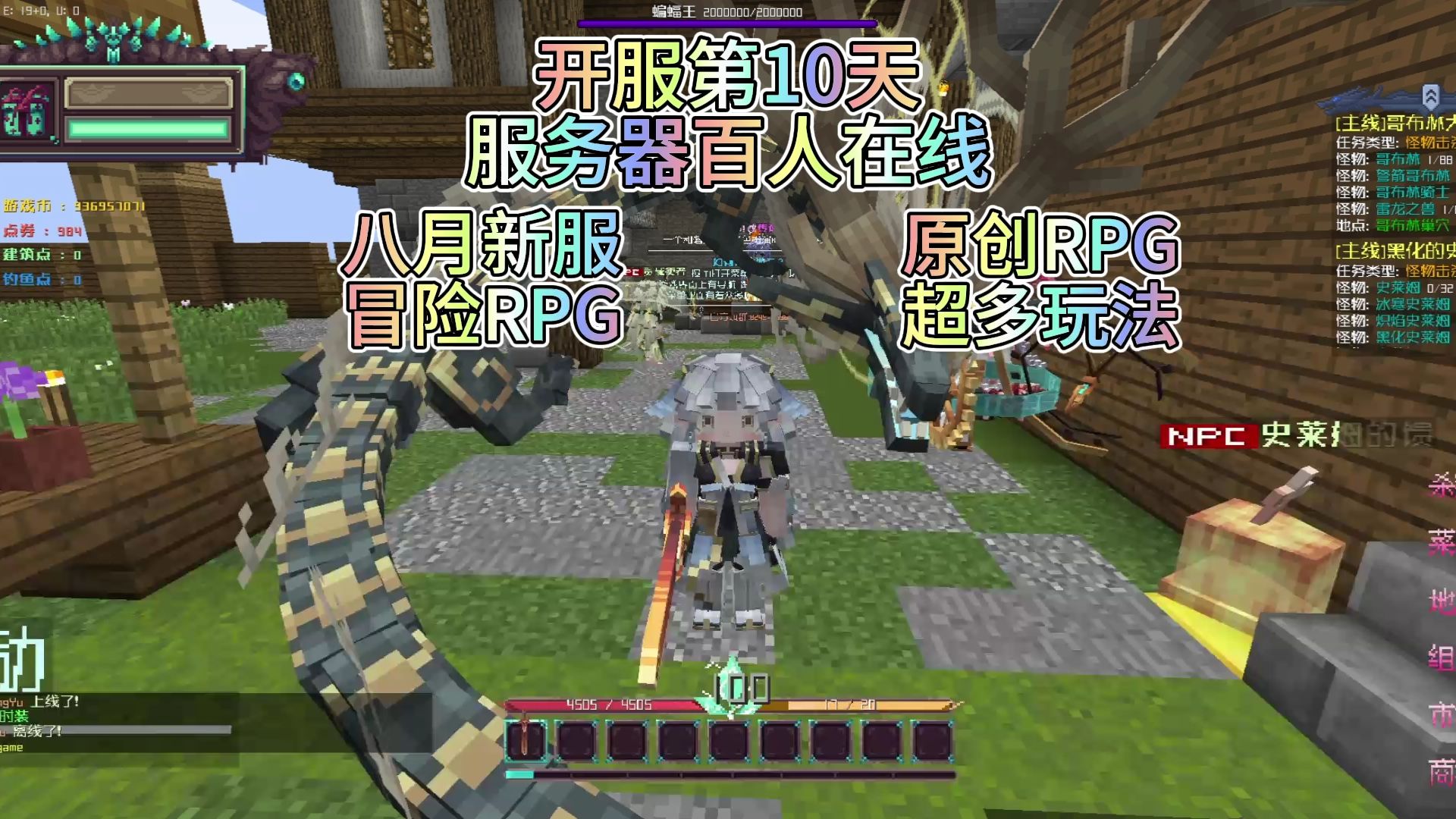 【我的世界】 八月新开荒 原创我的世界RPG服 日均百人在线的RPG...