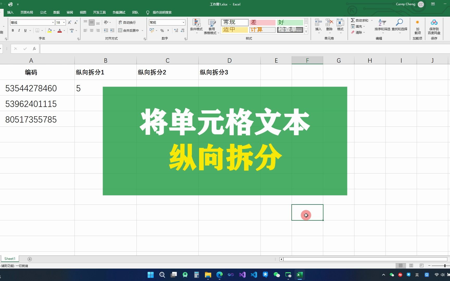 通过excel函数将单元格文本纵向拆分