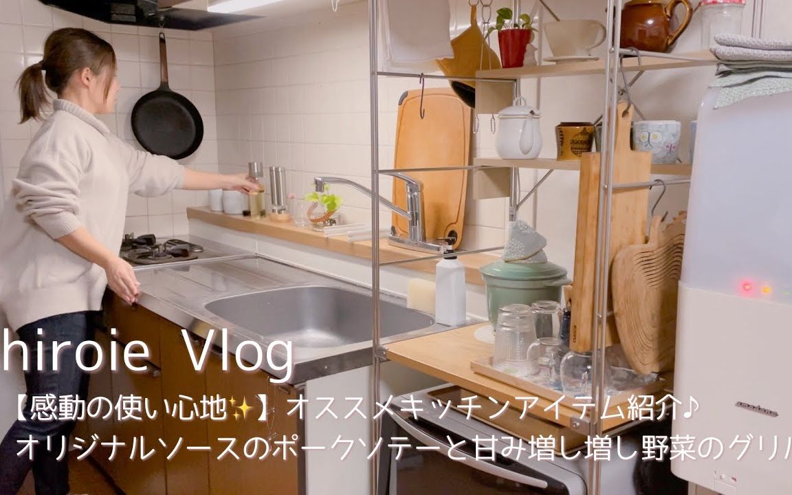 【生活・好物】推荐厨房用具介绍 | 原汁原味的煎猪肉和增加甜味的烤...