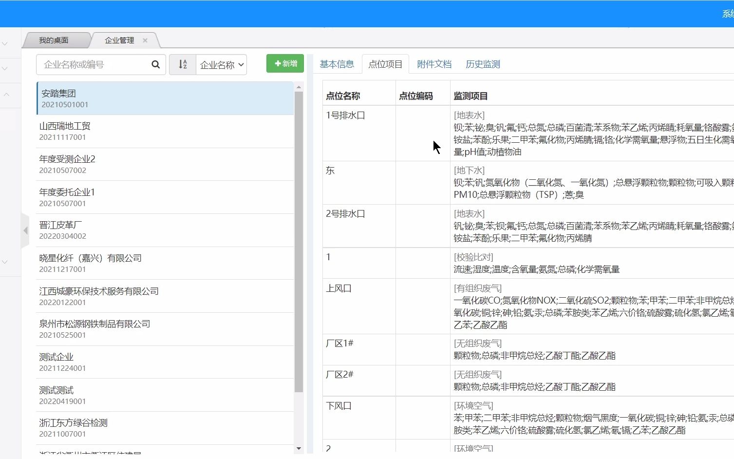 如何新增和管理企业客户信息和外包企业信息(外协)