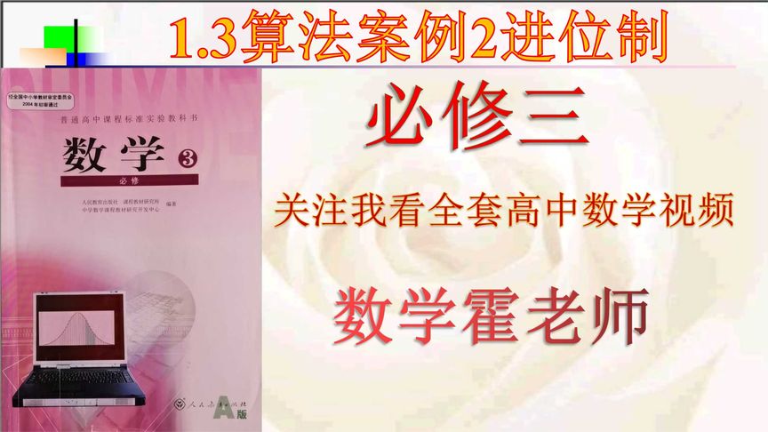 1.3算法案例2进位制