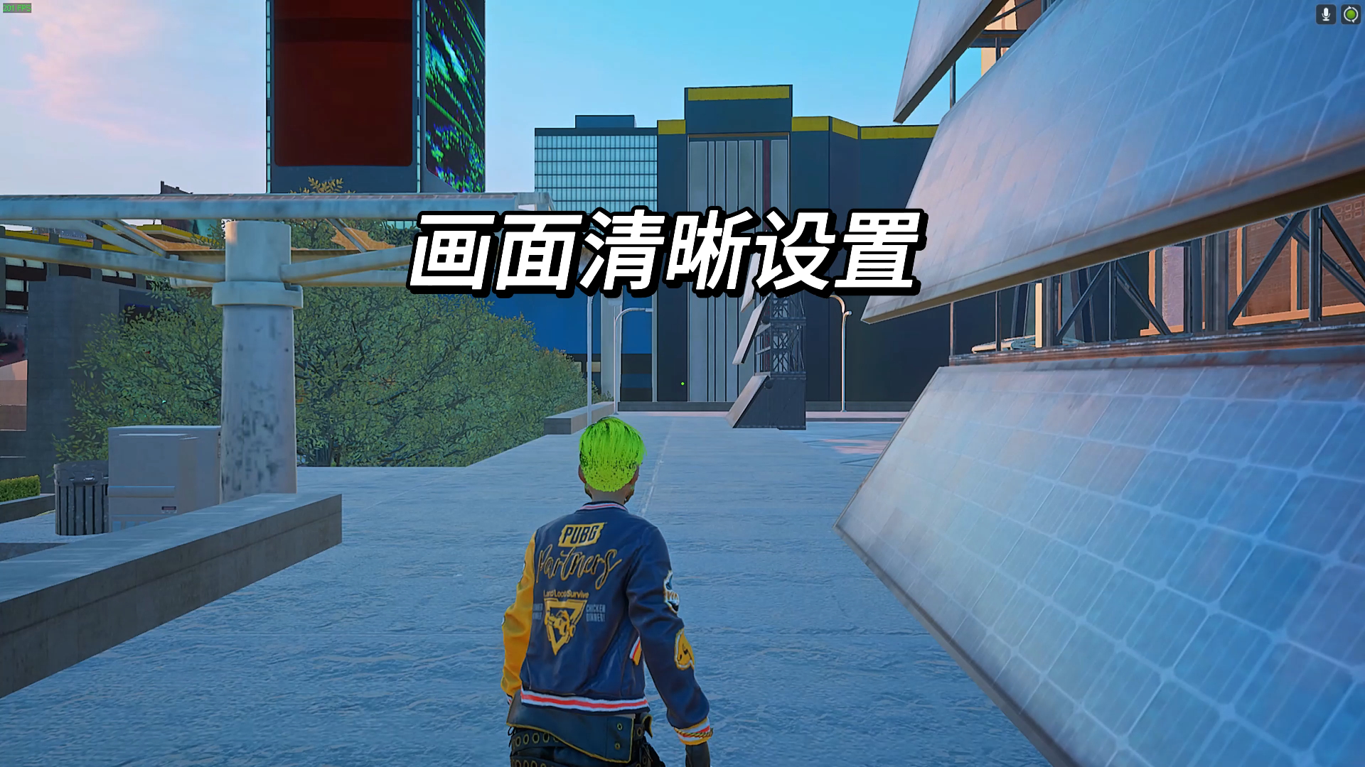 调一个自己专属画质 #绝地求生画质设置