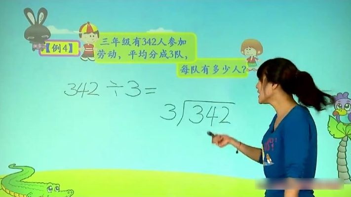 人教版三年级下册数学教材精讲+奥数拓展除数是一位数的除法例5