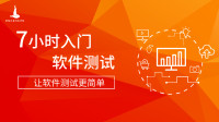 12.真实案例分析--软件测试高薪秘籍