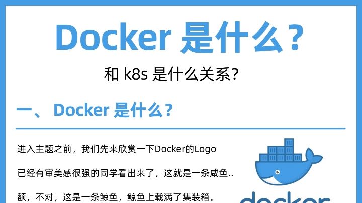 云计算运维必看必知:Docker是什么?和Kubernetes有什么关系?