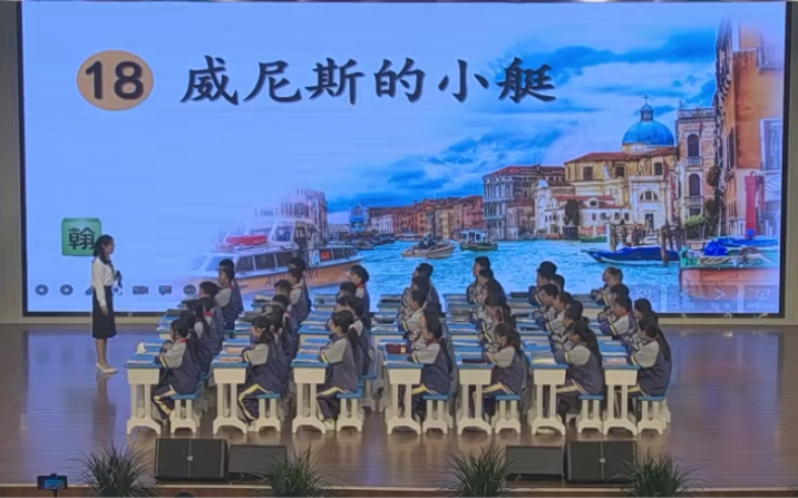 临沂新课标任务群示范课 全国赛课获奖课例《威尼斯的小艇》 完整...