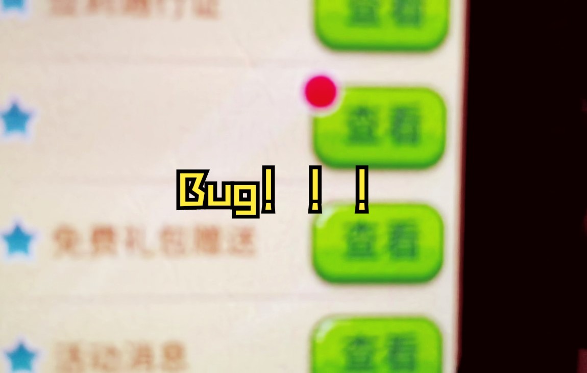 小天才手表梦想庄园的Bug