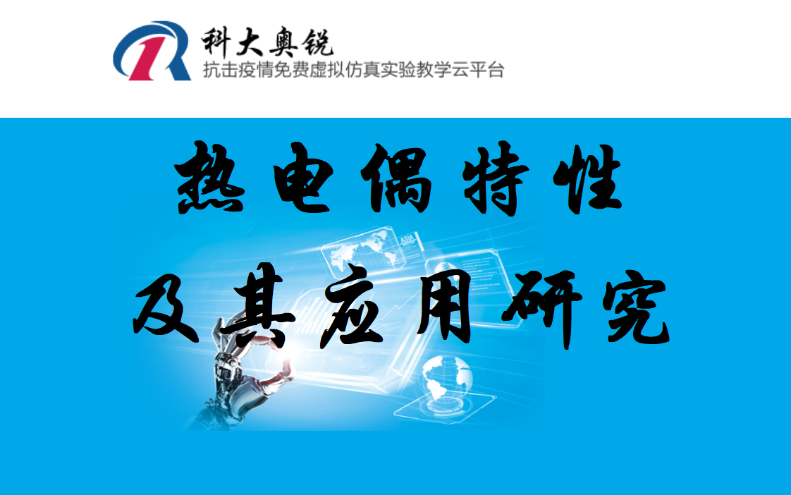 ...的大学生参考,内容详细,电位差计原理介绍清楚,有实验操作及数据处理)