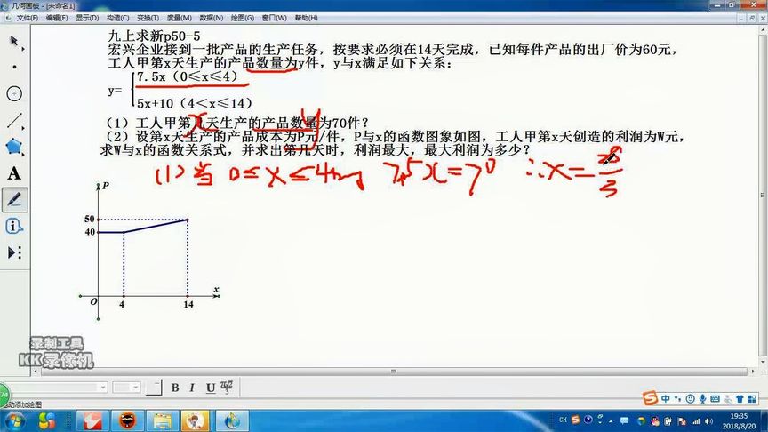 九上数学求新p50-5二次函数拓展题--实际问题求最大利润