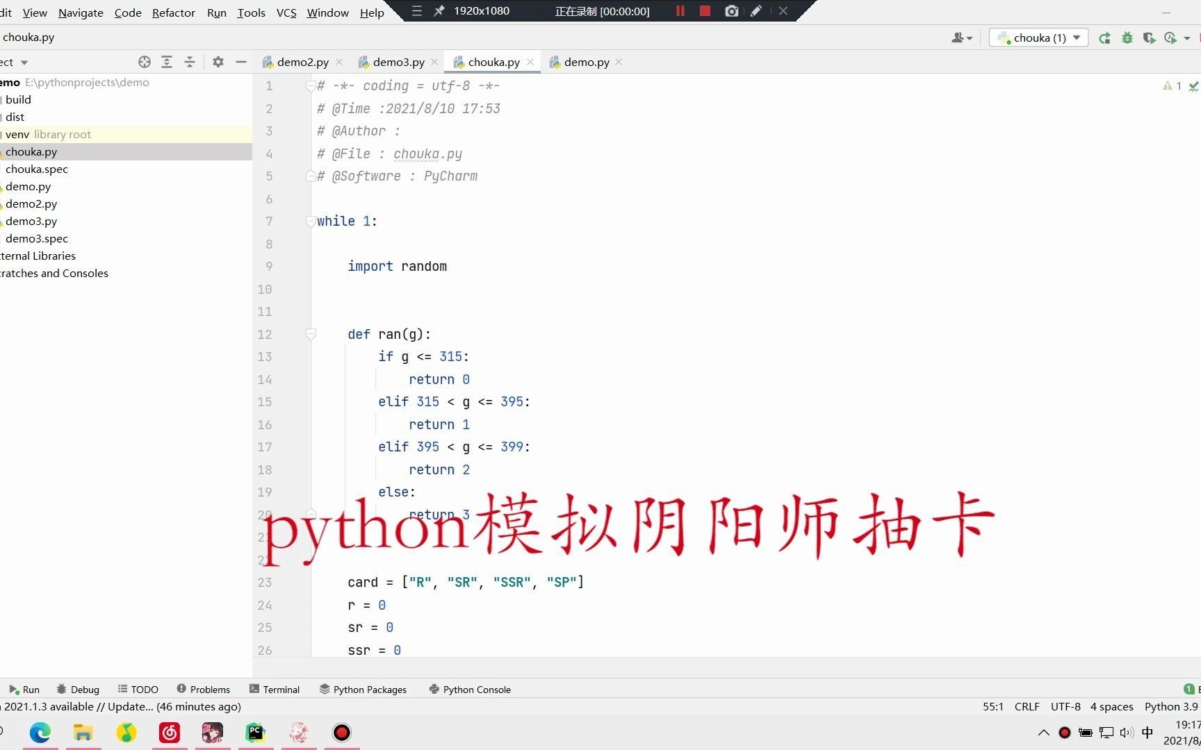 [阴阳师]用python模拟抽卡,概率果然感人