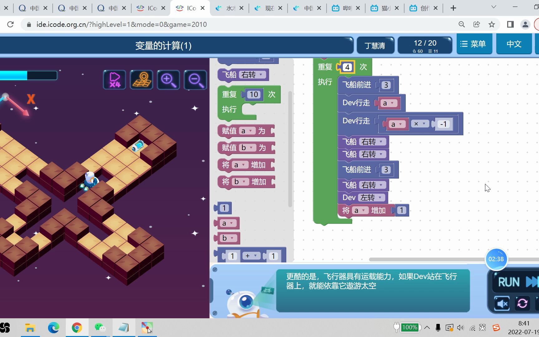 变量的计算(1)第12关
