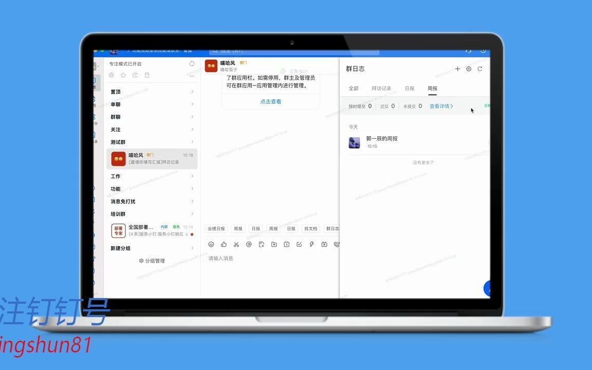 钉钉日志群汇报升级为群日志