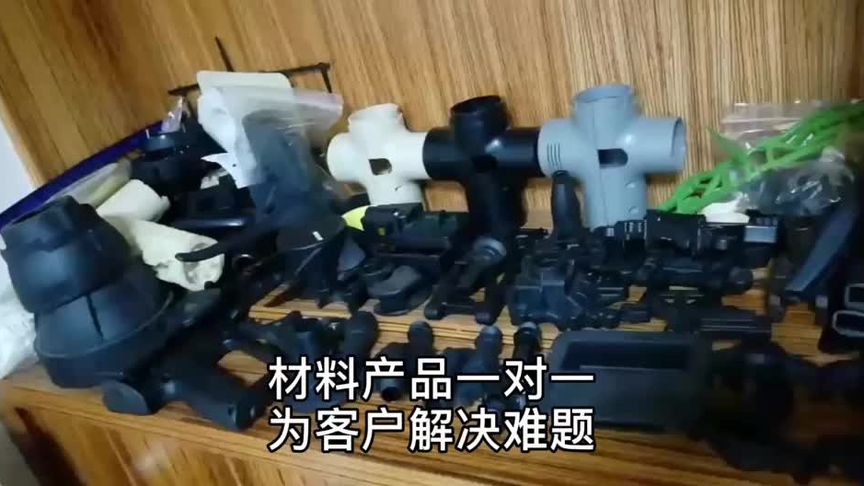 #塑胶颗粒 材料产品一对一为客户解决难题