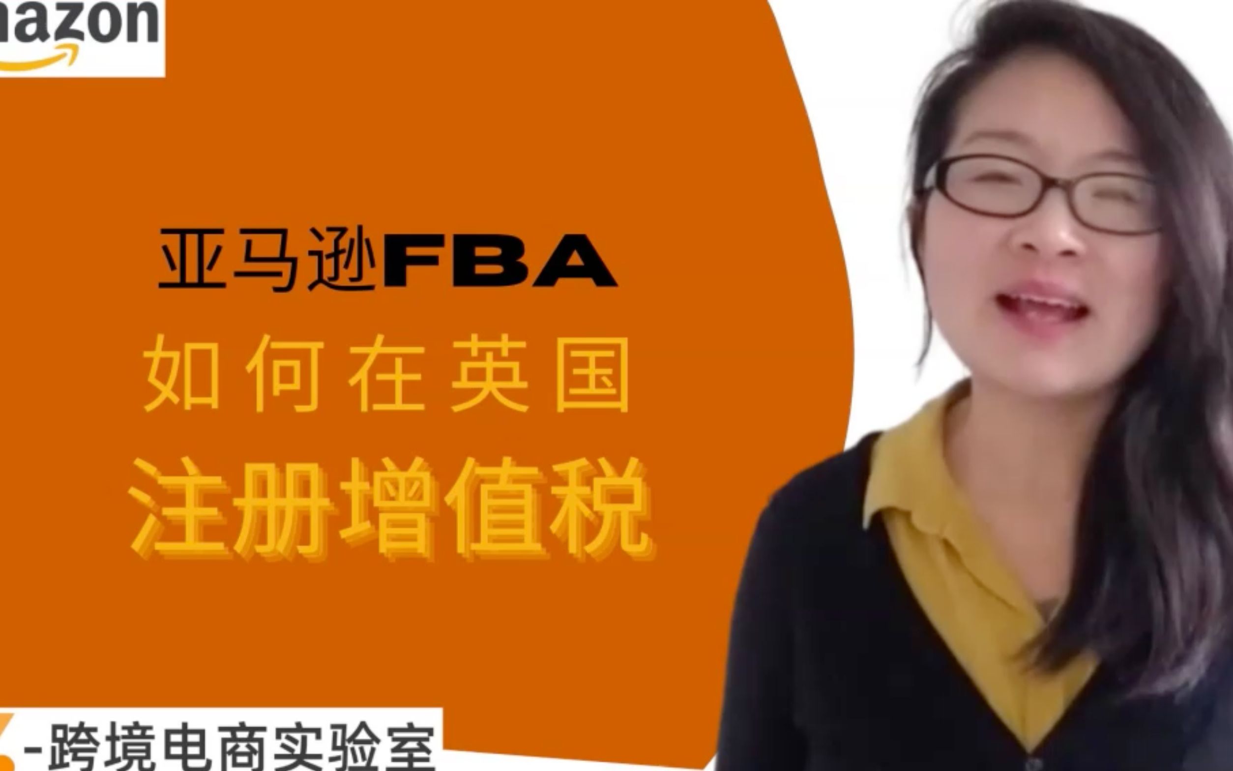 亚马逊FBA增值税注册-如何搞定英国注册增值税|跨境电商欧洲卖货必看!