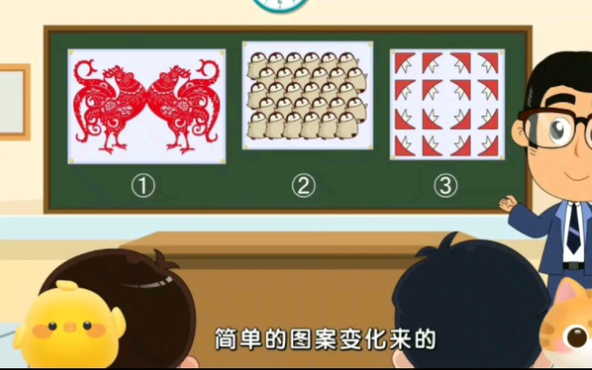 [清华附小]四年级下册数学视频《利用轴对称或平移设计图案》