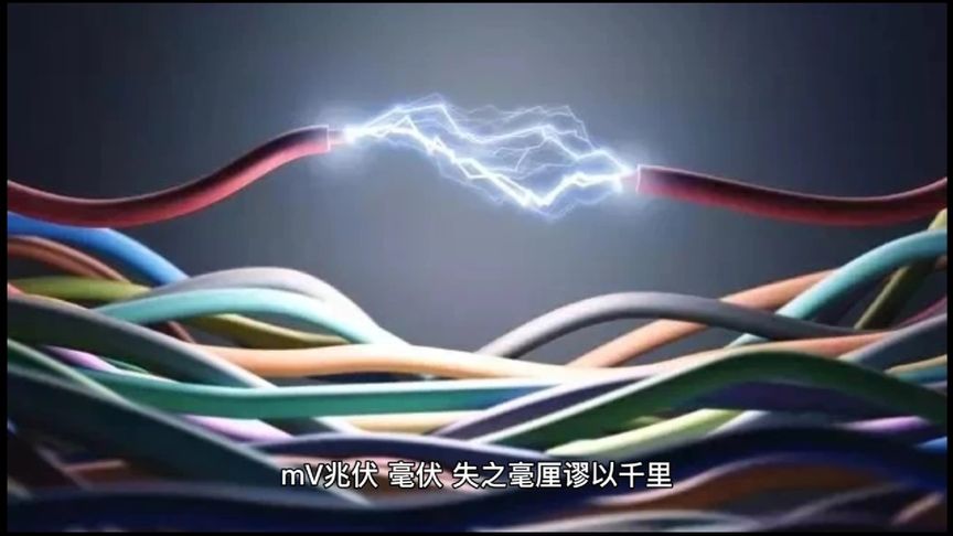 高电压的单位千伏kV,为什么k小写V大写,还有MV,mV意思谬以千里