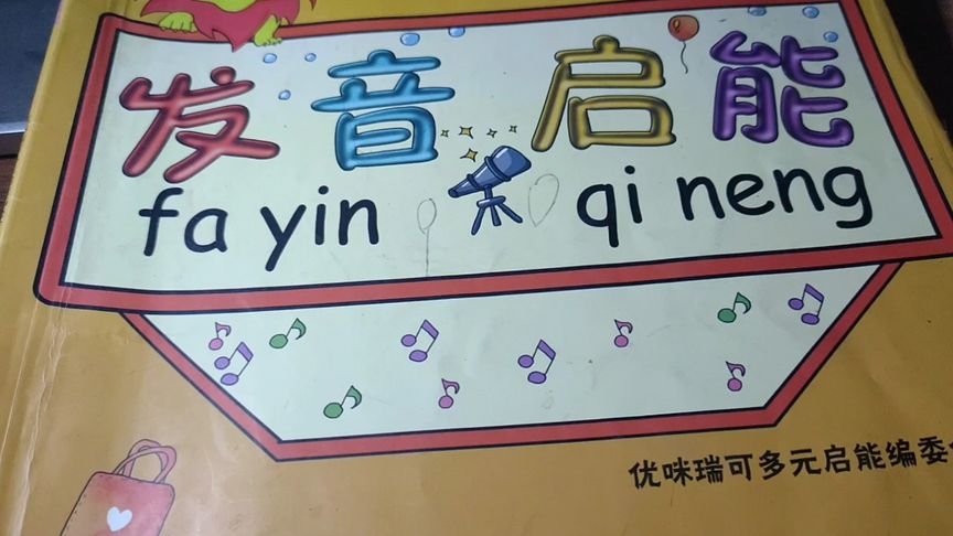 复韵母“an”的教学视频