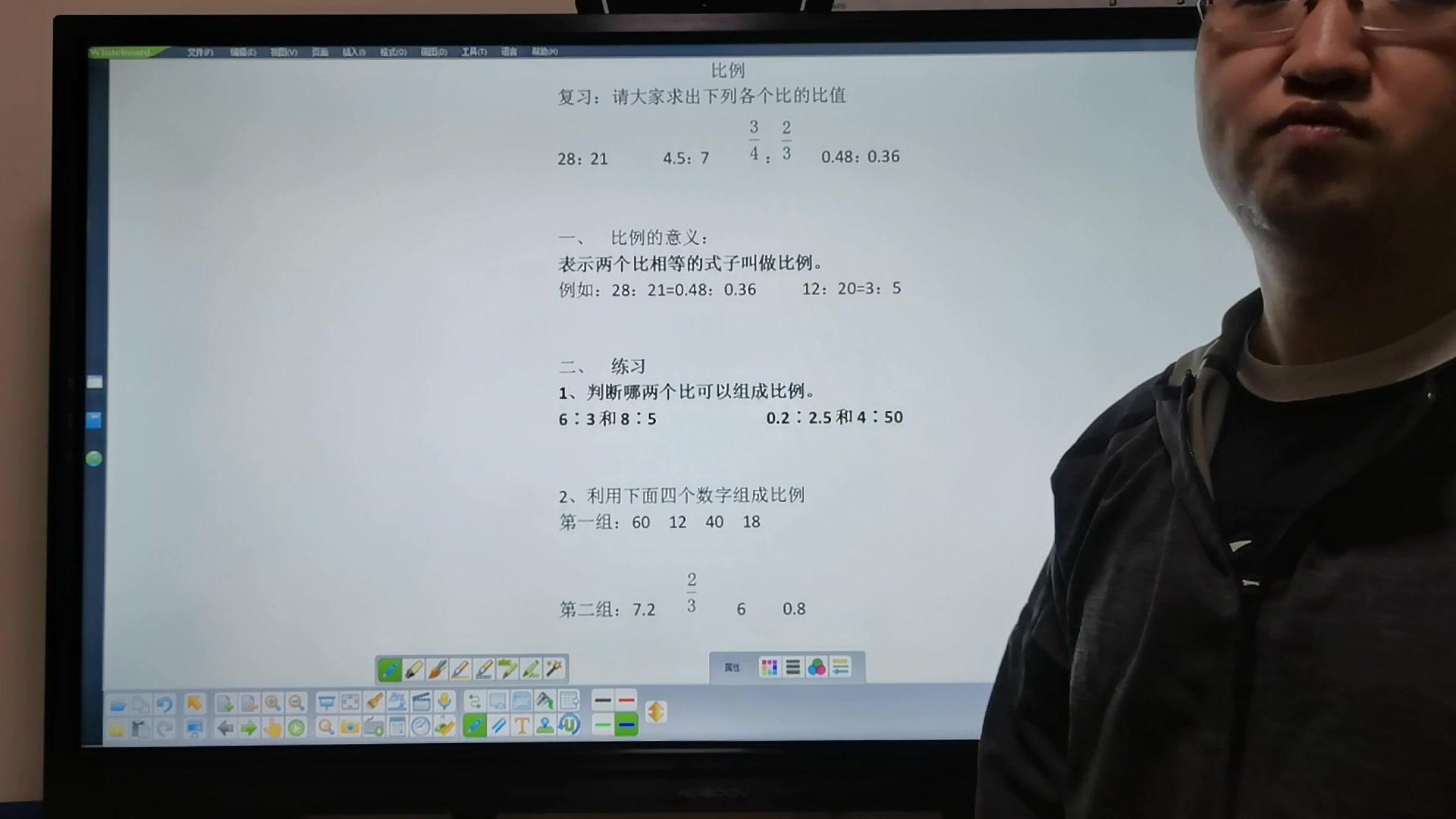 人教版六年级比例的概念