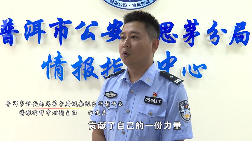 【第六届“感动茶城”人物】徐俊杰:甘于平凡岗位 无悔从警之路