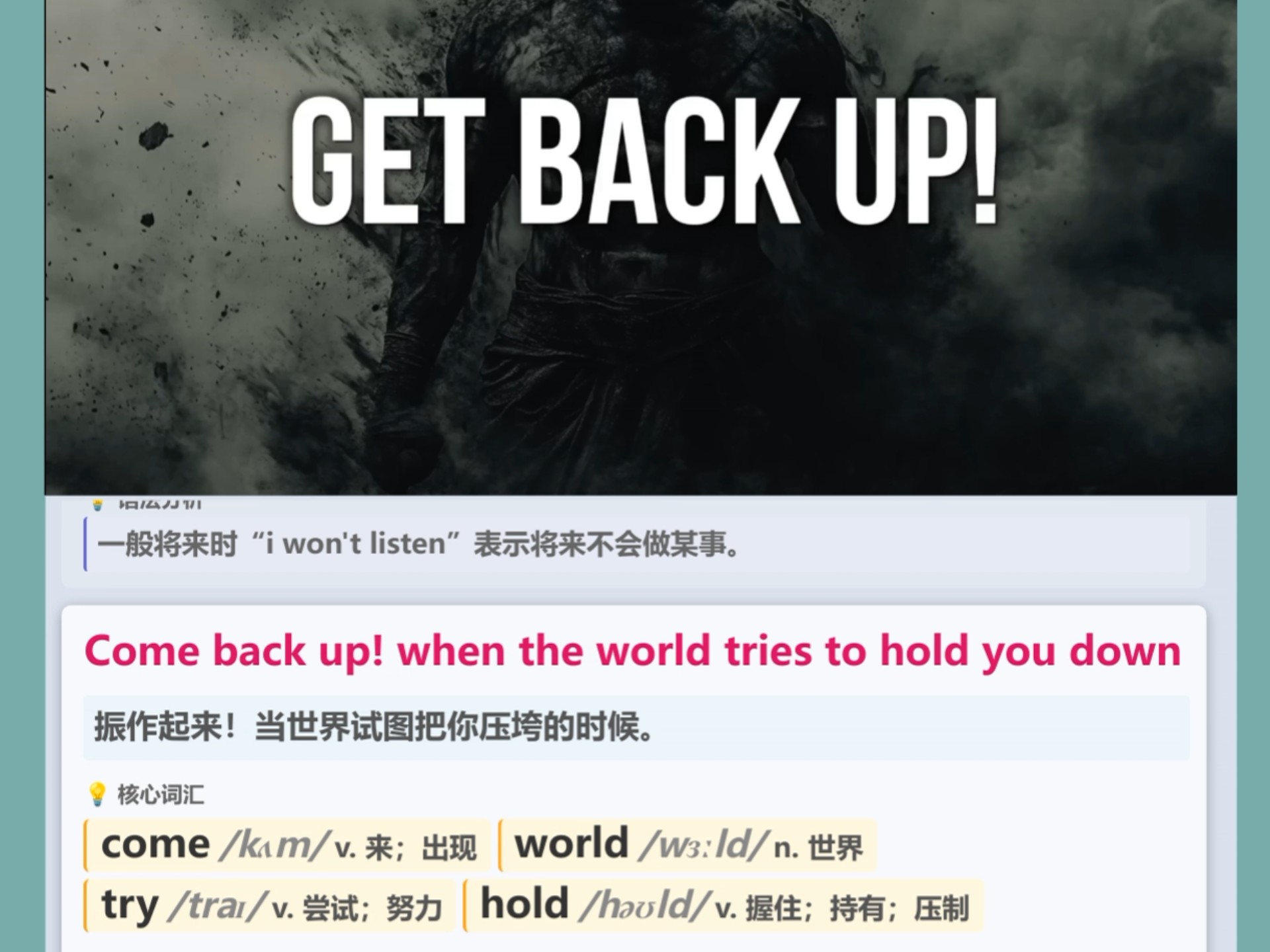三分钟英文演讲:Get Back Up!