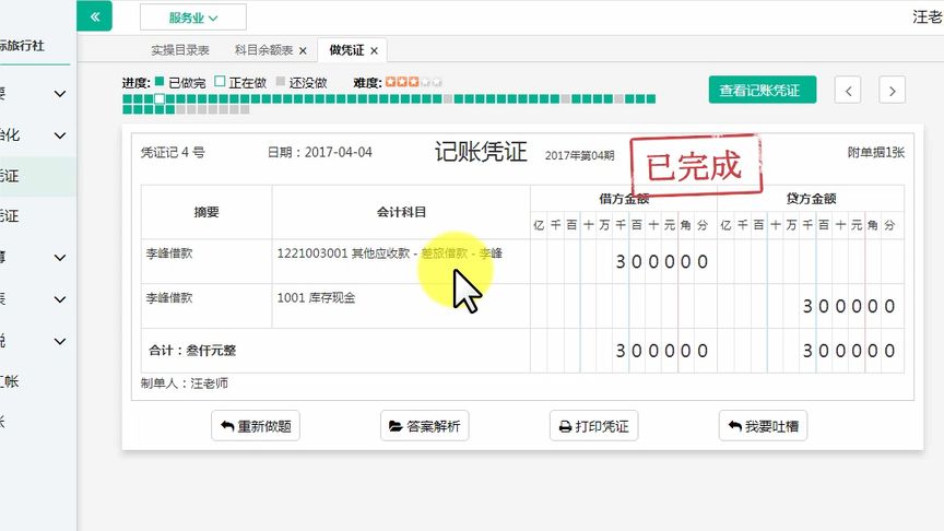 旅行社会计借款怎么会计做账?值得学习