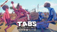 全面战争模拟器 红箭红 第2集 既是农民,也是最强军队!新版全面战争...