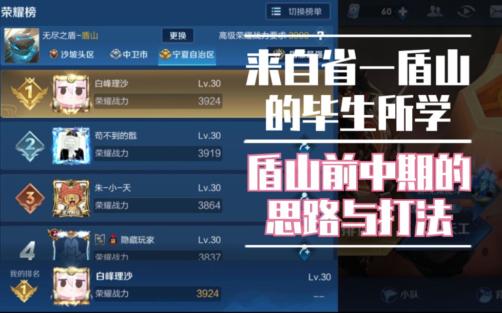 看完保证收货十足!来自省一盾山的前中期思路与打法第二期,盾山前期...