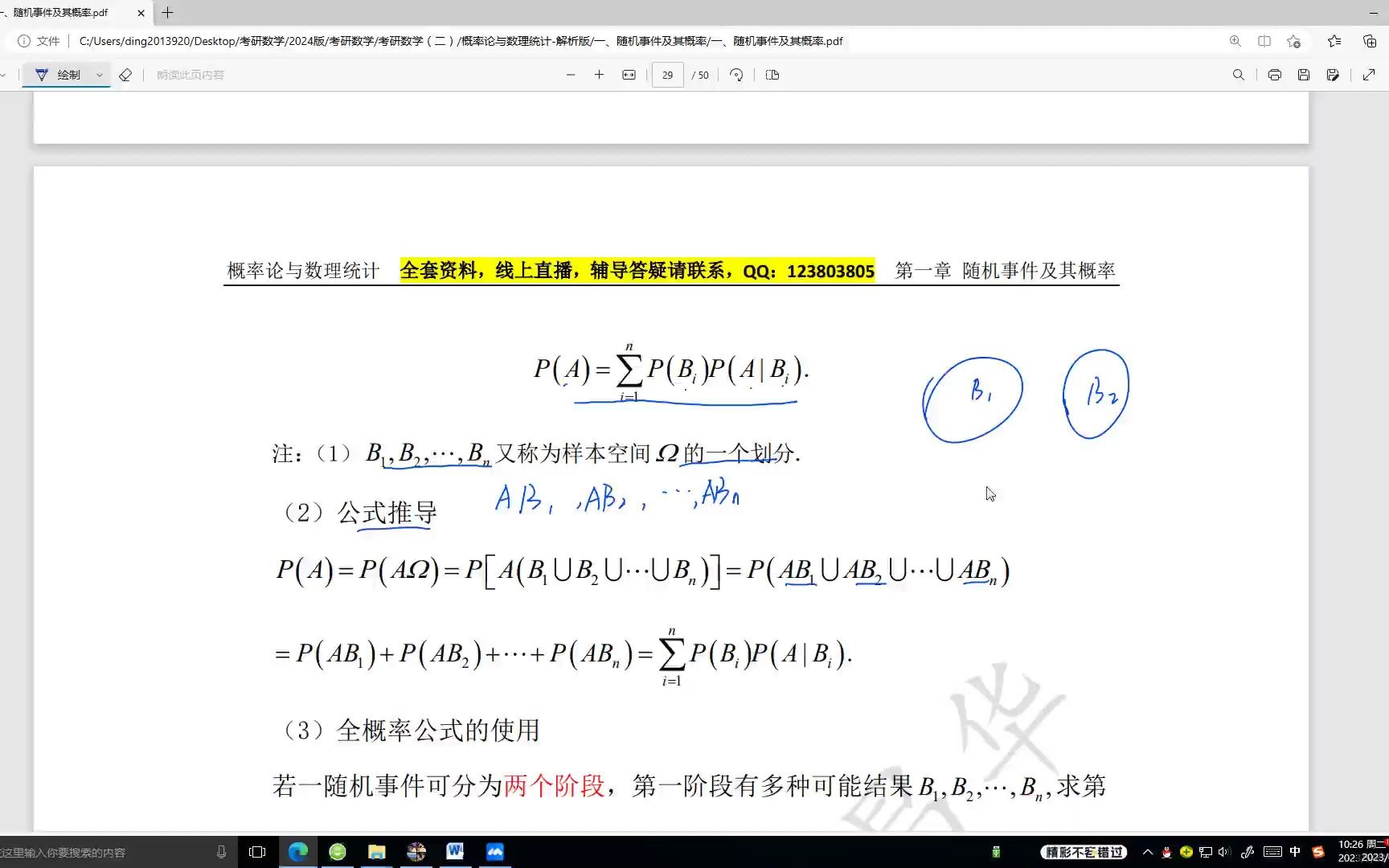 概率论与数理统计1-3-2 全概率公式与贝叶斯公式