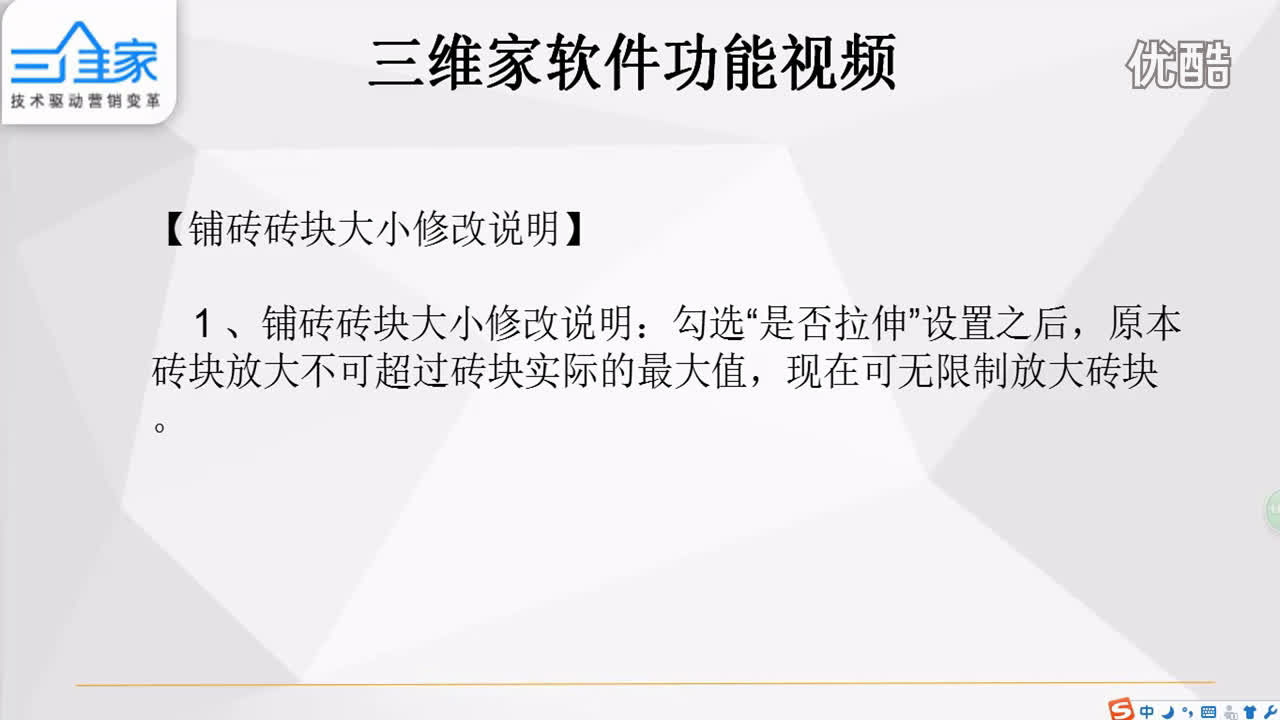 三维家定制铺砖新手入门