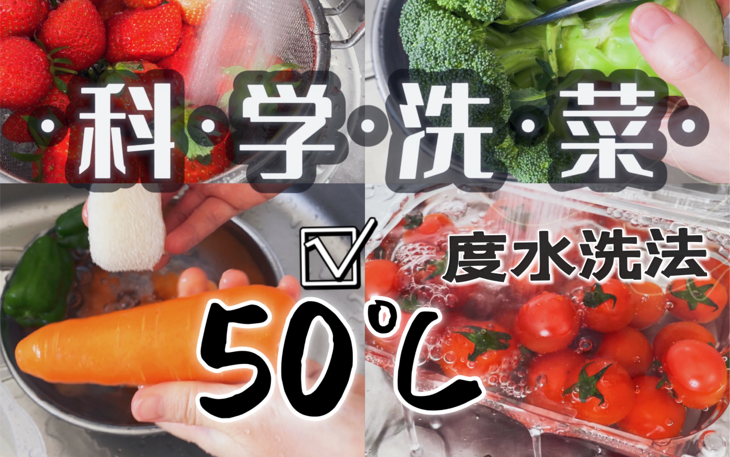 ...清洗小技巧】疫情宅家必看|超实用洗菜秘籍|水煮西兰花|正确洗菜方法
