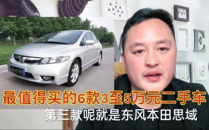 5万元以内的二手车推荐这6款,都是二手汽车市场上主流车型!