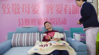 致敬母爱:中学生体验“模拟分娩”,疼到呲牙咧嘴!