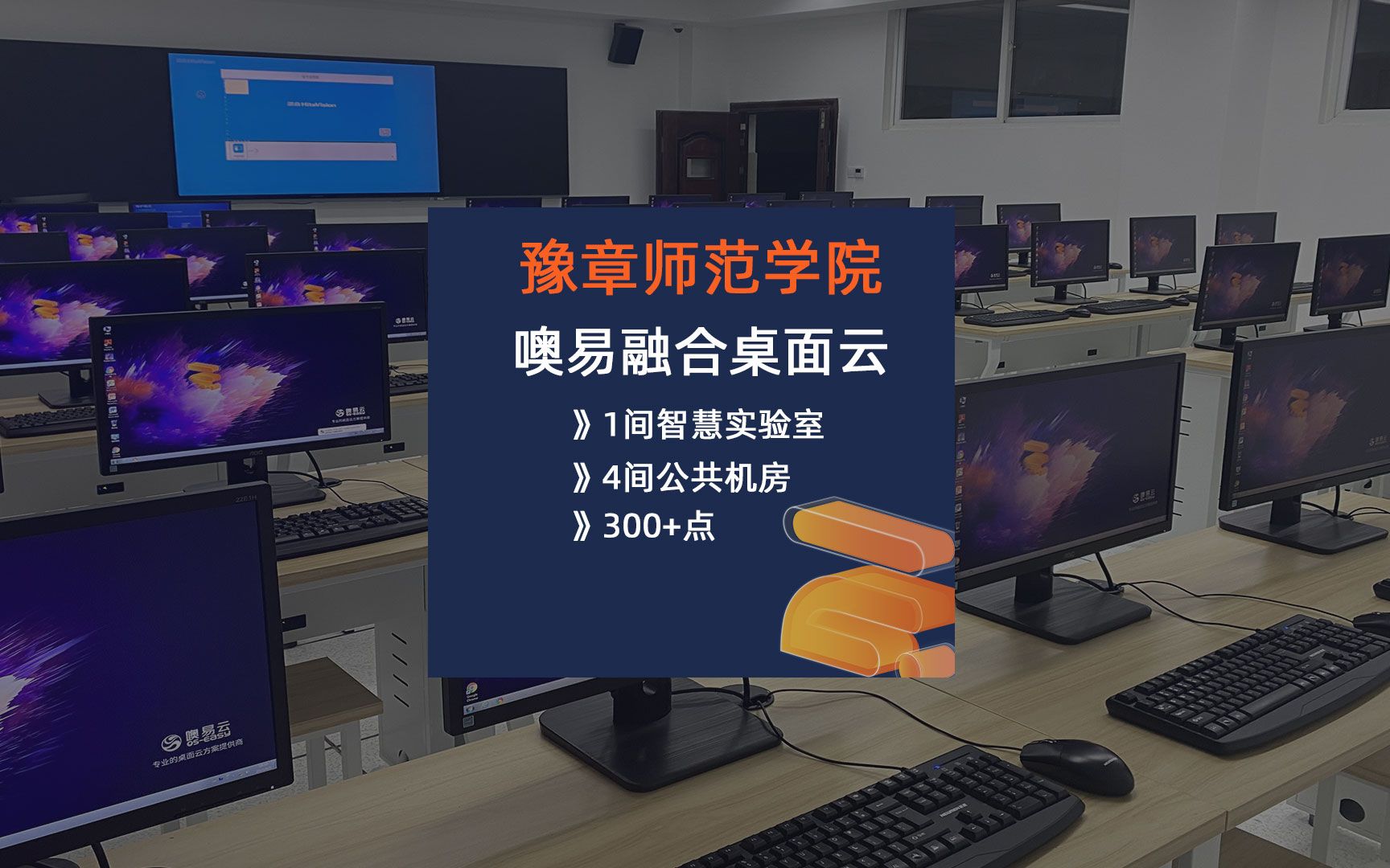 豫章师范学院,以智能物联打造自由开放的教学空间,以虚拟化技术实现...