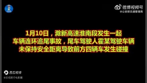 心真大!夜间高速上5车追尾,人员竟留在现场