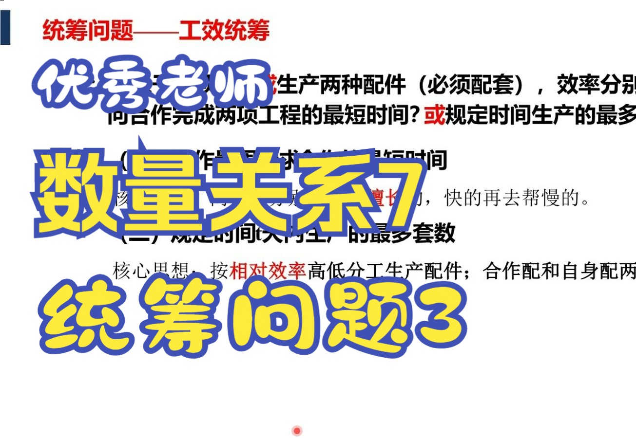 24省考-数量关系-统筹问题3-工效统筹-何优秀老师